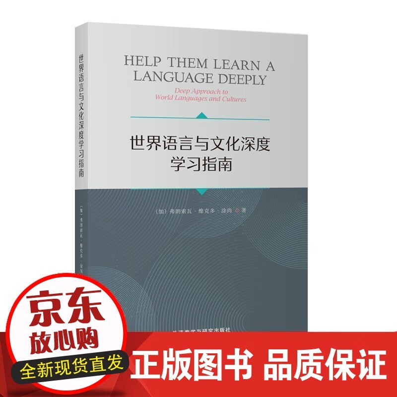 世界语言与文化深度学习指南