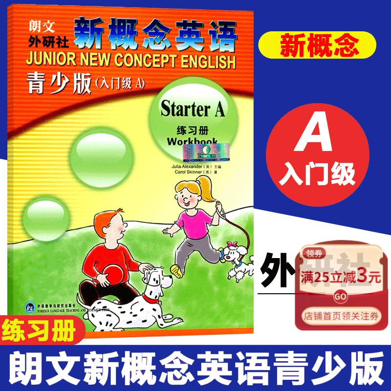 【官方】新概念英语(青少版练习册入门级A) 英语综合教程 小学1-2年 剑桥少儿英语考试一、二英语教材 少儿版 小学生英语 朗文外研社书籍