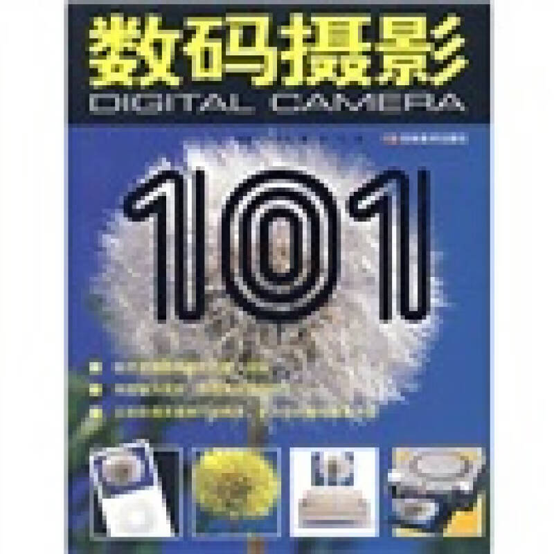 【书】数码摄影101