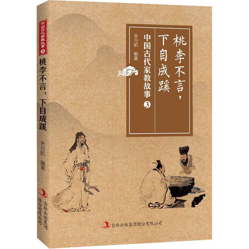 桃李不言,下自成蹊