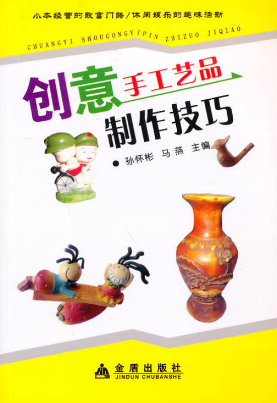 创意手工艺品制作技巧【特惠】