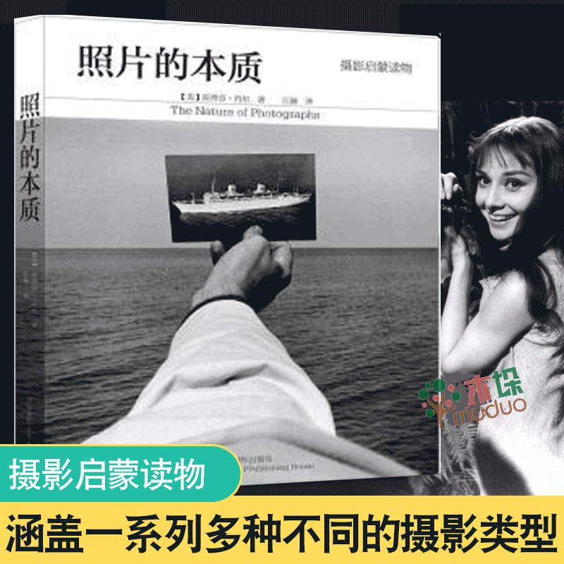 照片的本质(精)摄影书籍入门教材 一本摄影书