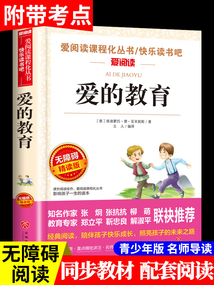 昆虫记法布尔原著完整版全集 适合小学生三年级四年级上册下册阅读课外书的八年级名著全套上 下学期书目 爱的教育