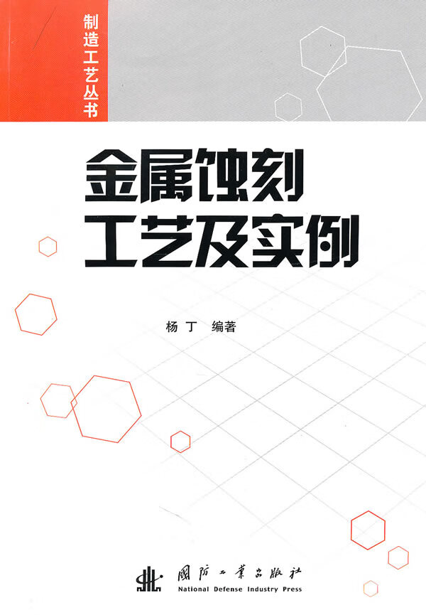 金属蚀刻工艺及实例