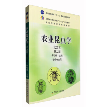 农业昆虫学 仵均祥 编【书】