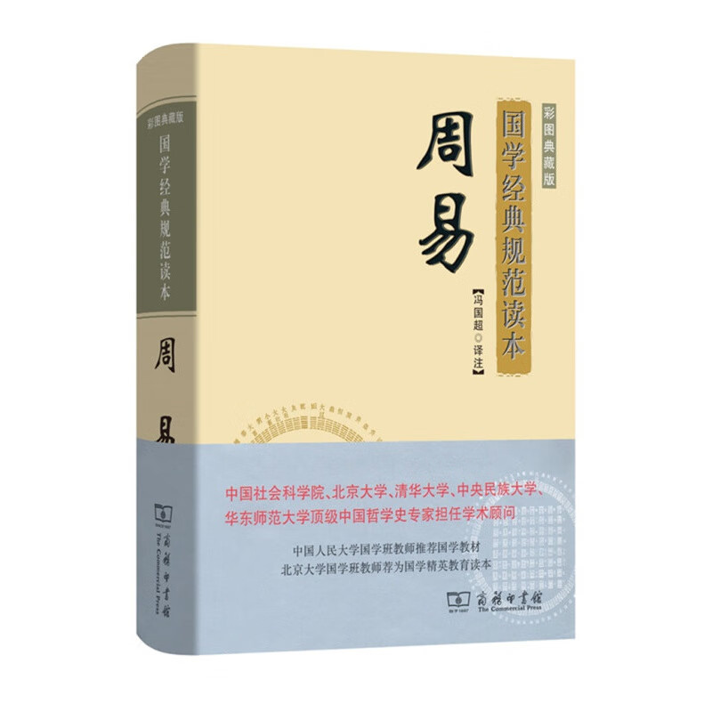 好好好千字文(彩图典藏版)(国学经典规范读本)好好好 周易(彩图典藏版)