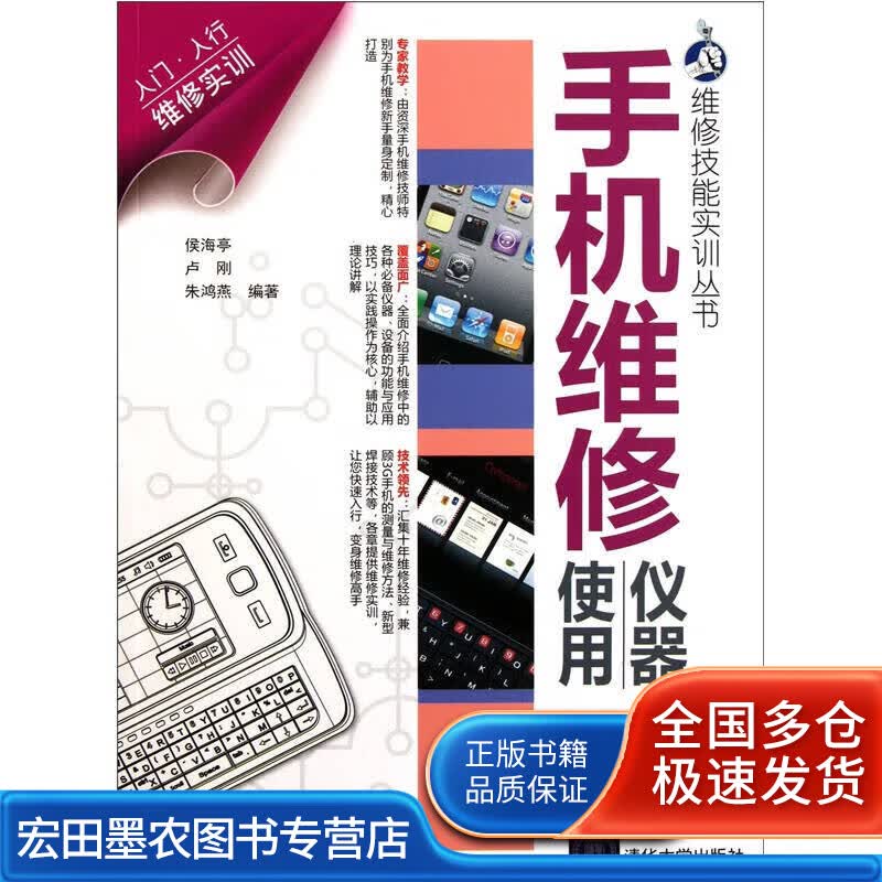 手机维修仪器使用【好书】