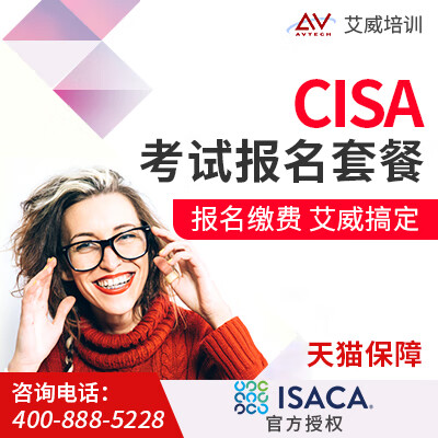 CISA认证考试报名享受考试券折扣 全额支付 证书快递费用