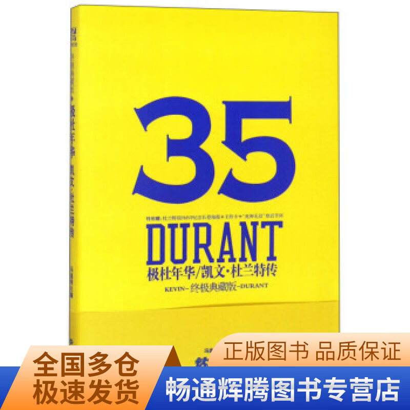 极杜年华手环凯文 杜兰特传（终极典藏版）【现货】