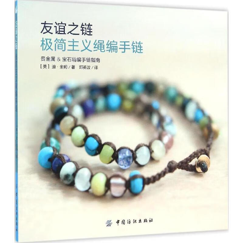 友谊之链
