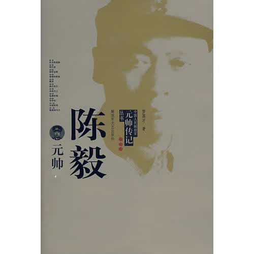 陈毅元帅【特惠】