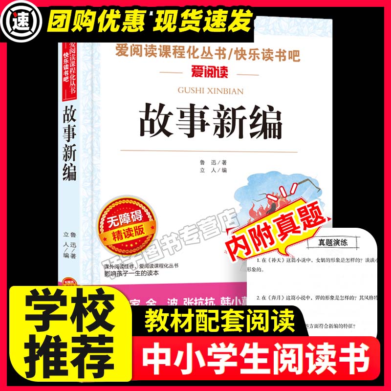 爱阅读 匆匆 朱自清著立人编 无障碍精读版 青少年必读课外书籍 故事新编