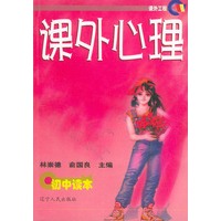 课外心理初中读本 林崇德【，放心购买】