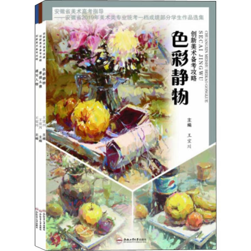创新美术备考攻略(3册)