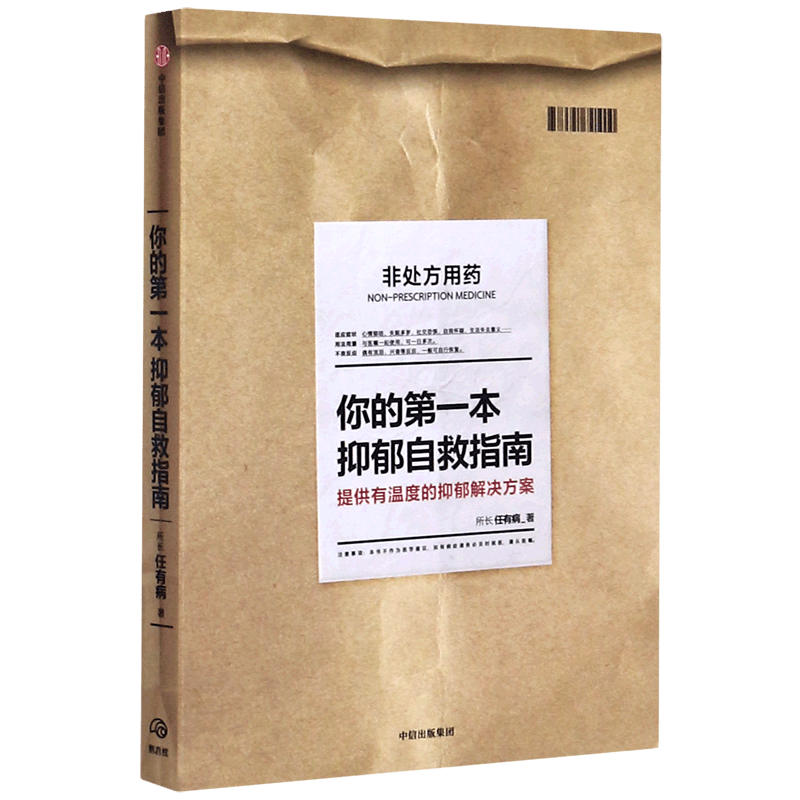 你的第一本抑郁自救指南