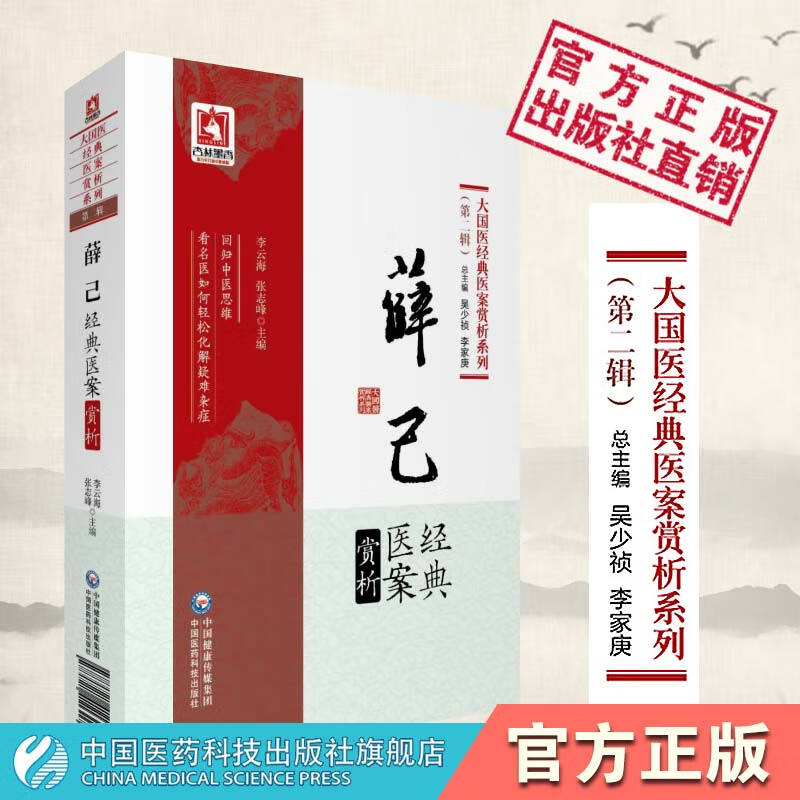 薛己医案赏析薛氏医案薛立斋医学全书薛新甫诊治杂病亏损经验实录疡医论医案临证治验辩证论治思路各科病证医