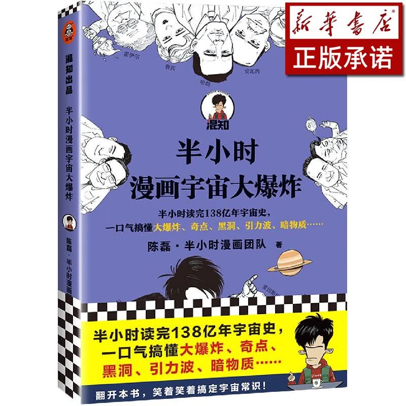 半小时漫画宇宙大爆炸
