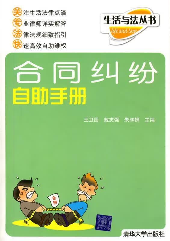 合同纠纷自助手册