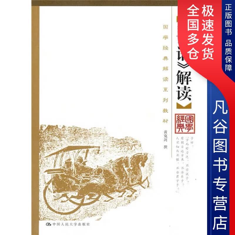 【书】《论语》解读
