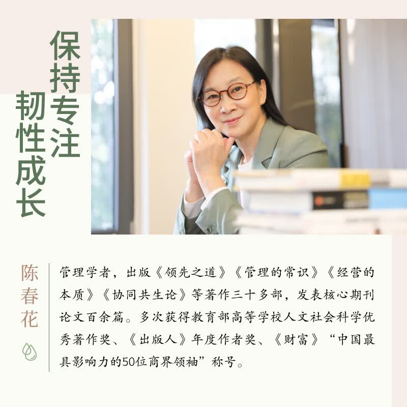 生长最美 想法 陈春花 岳麓书社