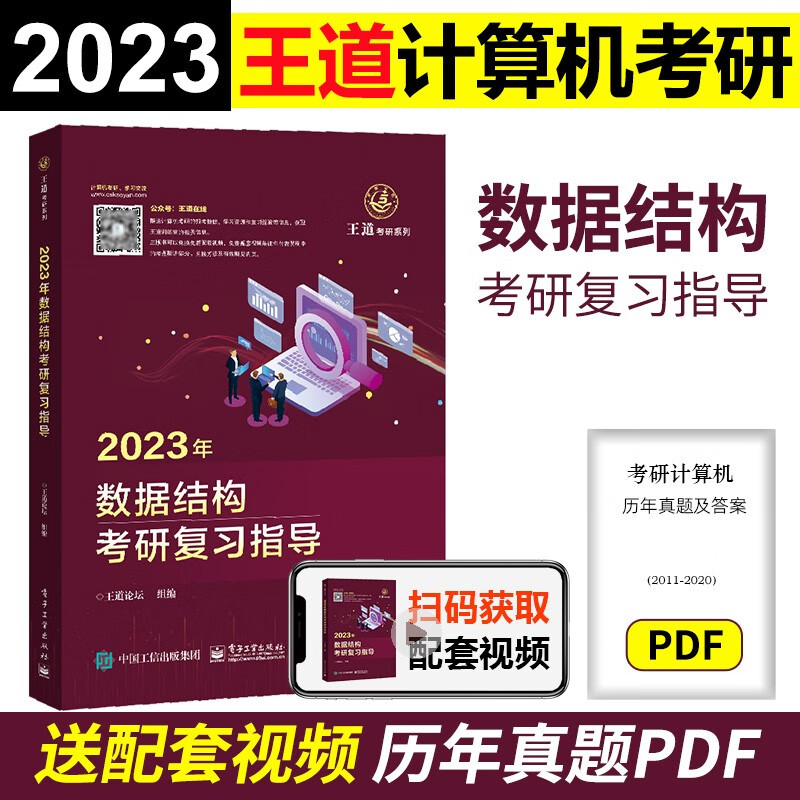 现货】王道考研408计算机2024数据结构+计算机组成原理+操作系统+计算机网络考研复习指导教材 王道论坛书店24计算机基础综合真题 2023考研计算机数据结构