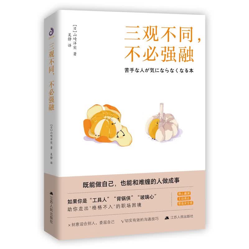 三观不同，不必强融