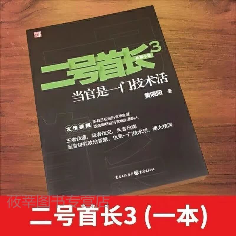 2 3 全套版完结版全集全套无删减 官场小说 2 3 二号I首长3