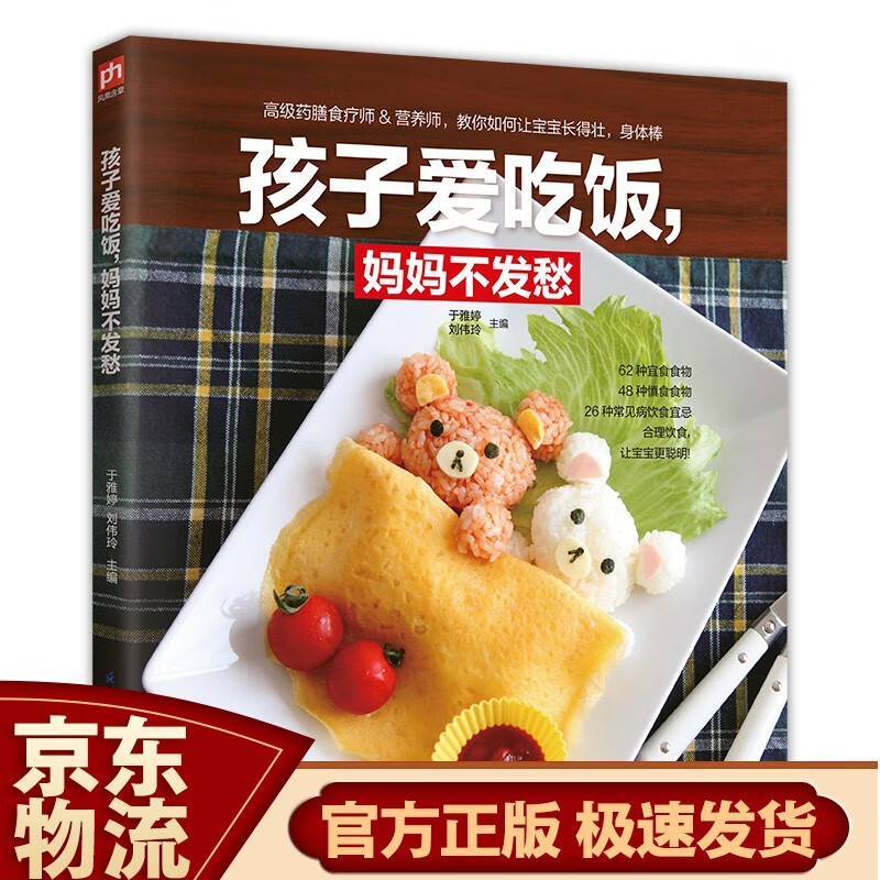 婴幼儿饮食宜忌全书 孩子爱吃饭