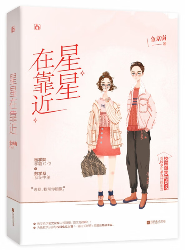 星星在靠近