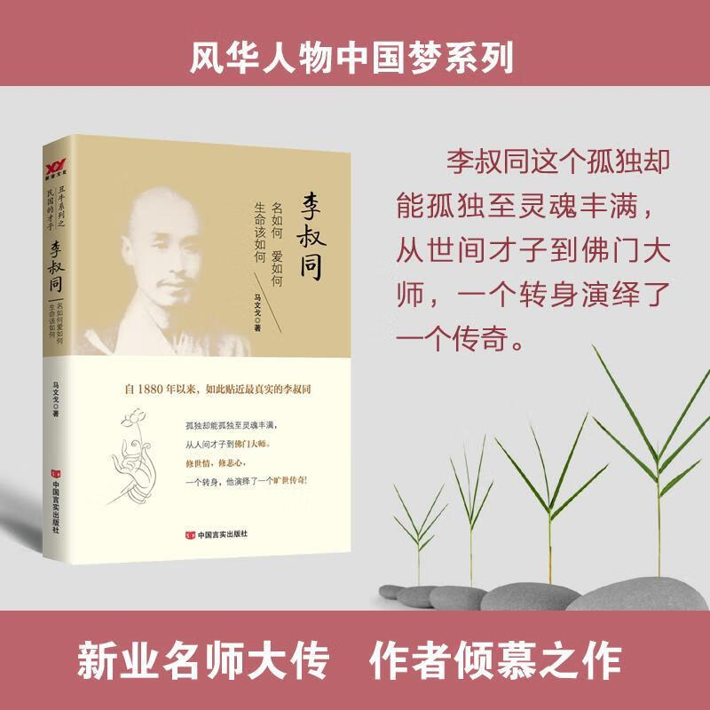 李叔同：名如何爱如何生命该如何