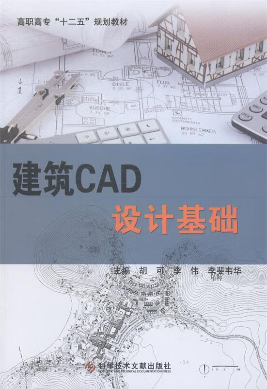 建筑CAD设计基础【好书，下单速发】