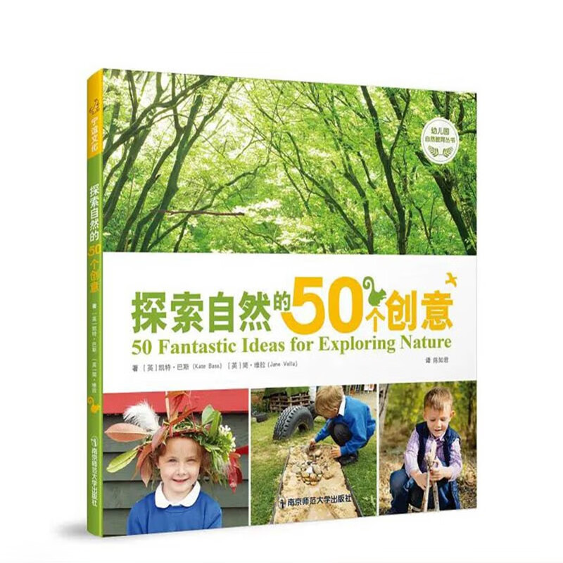 现货 探索自然的50个创意 幼儿园自然教育丛书 凯特巴斯 学前教育幼儿教育 自然教育理念 室内户外社