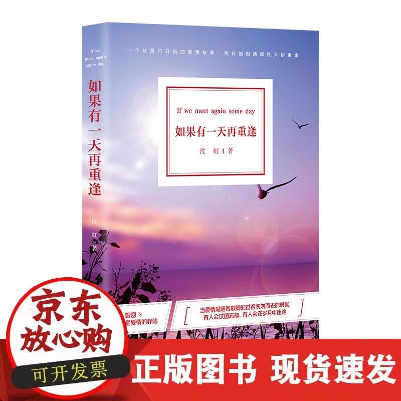 【现货】如果有一天再重逢