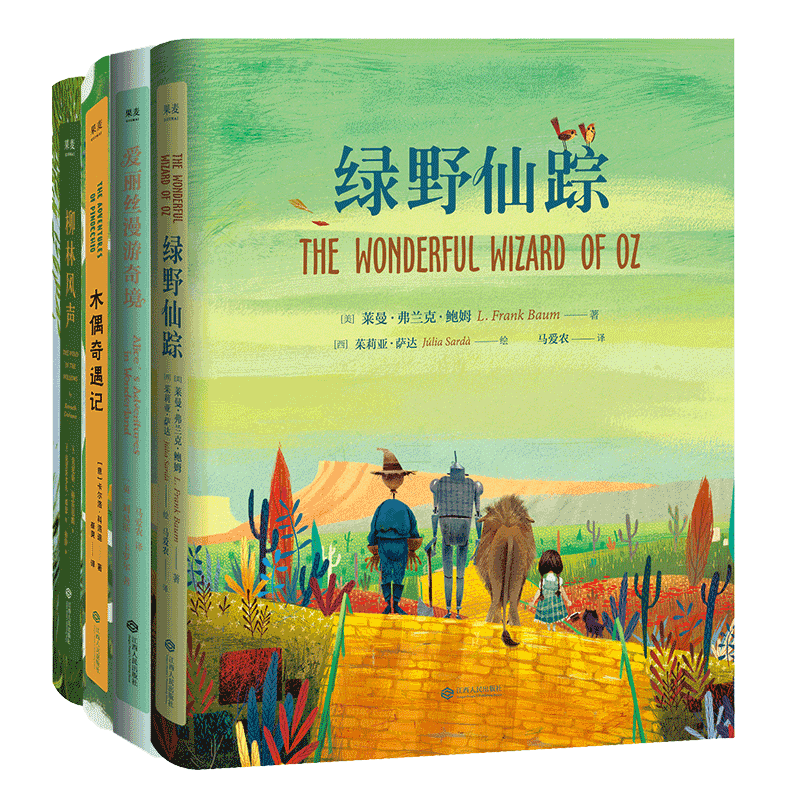 世界儿童文学四大经典4册精装 书 绿野仙踪+爱丽丝漫游奇境+柳林风声+木偶奇遇记 小学课外阅读书籍
