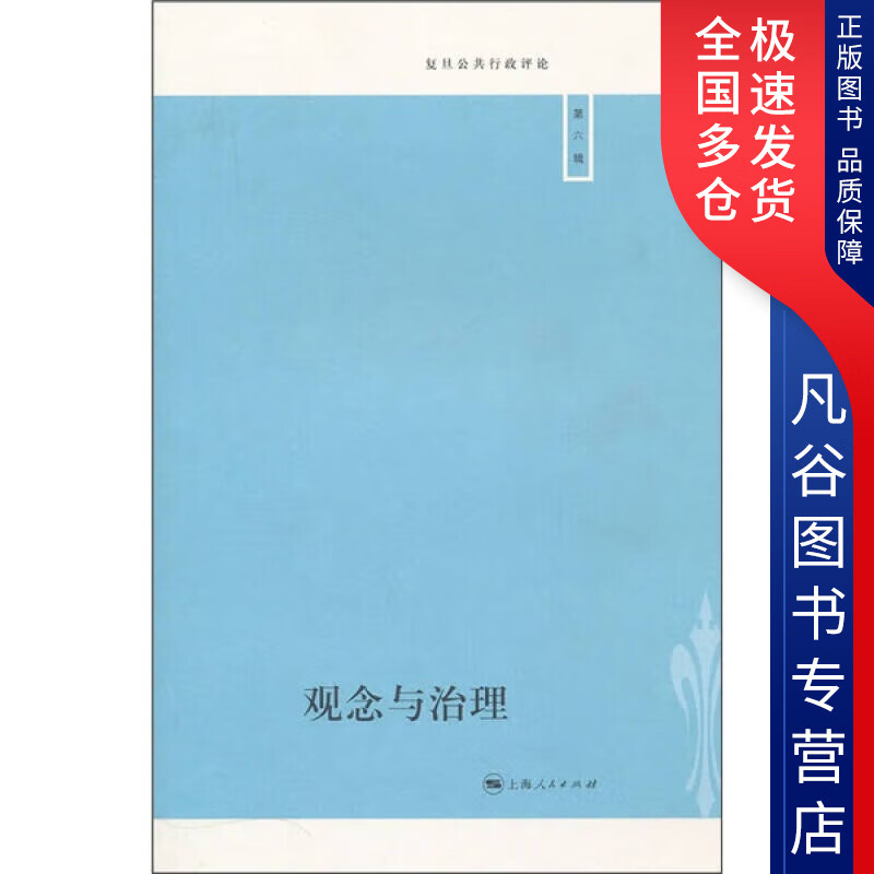【书】观念与治理