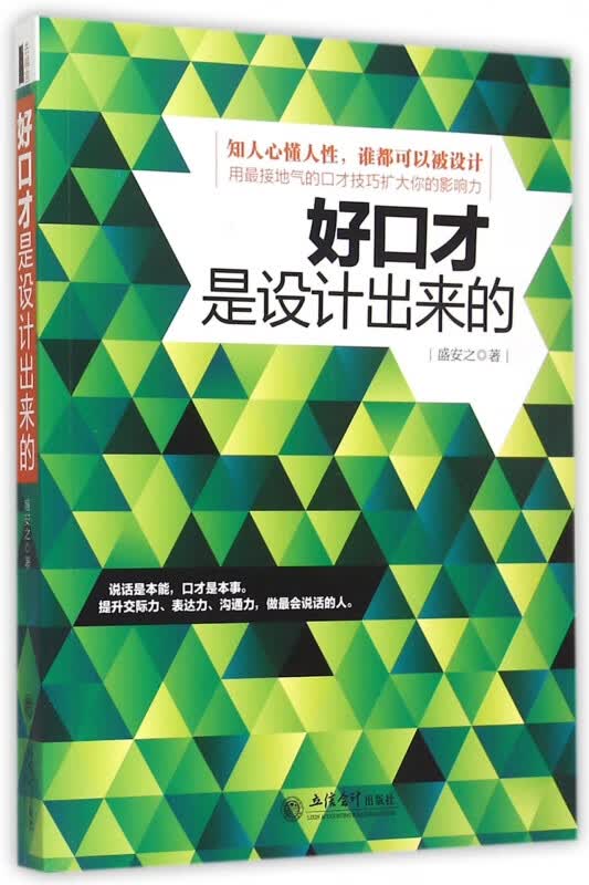 好口才是设计出来的