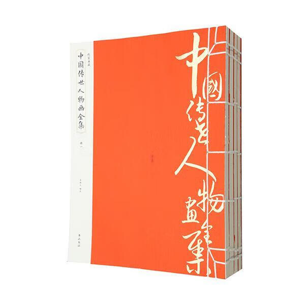 现货 《中国传世人物画全集》9787546127828 社