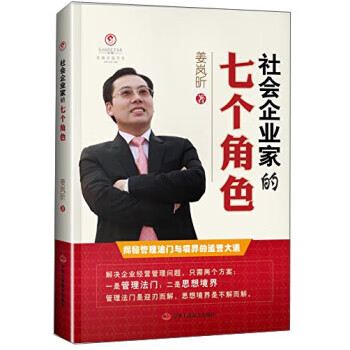 社会企业家的七个角色