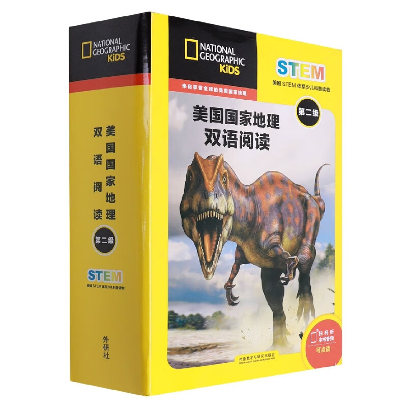 美国国家地理双语阅读(第二级)