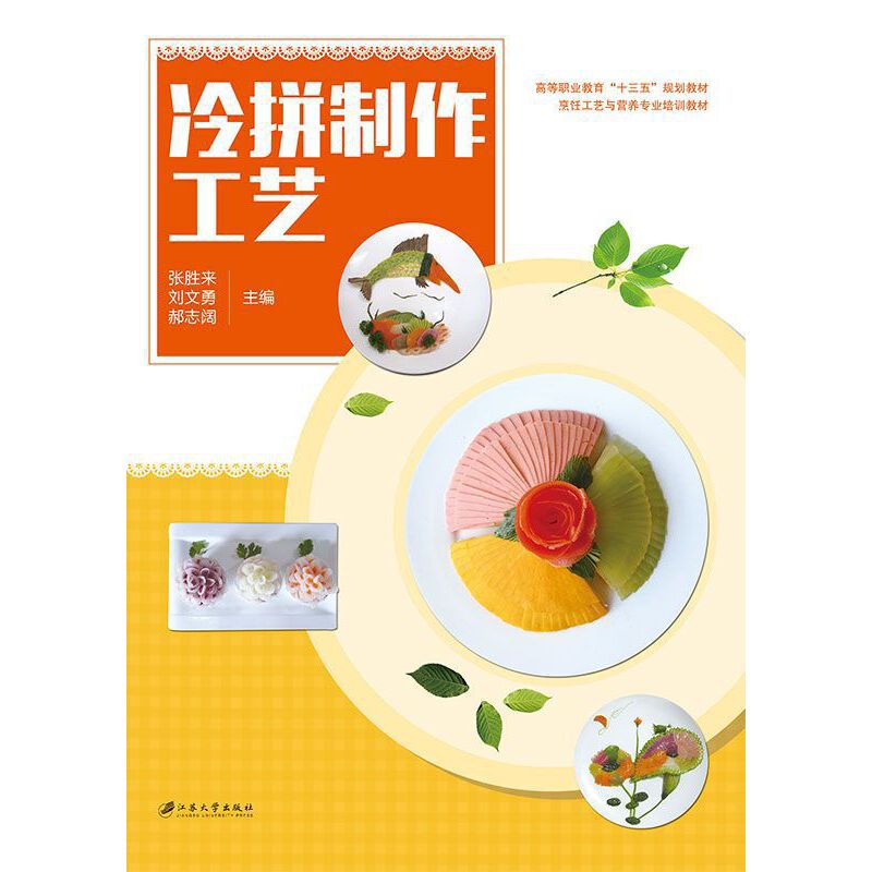 冷拼制作工艺