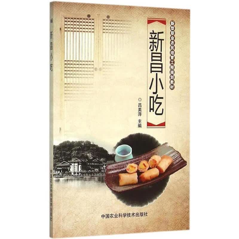 新昌小吃 吕美萍