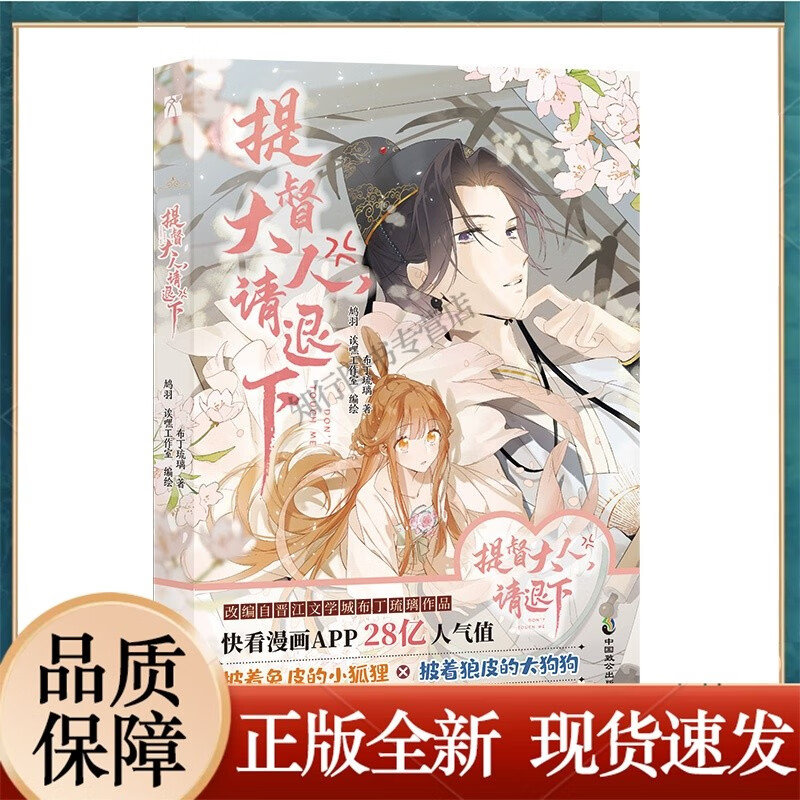提督大人，请退下