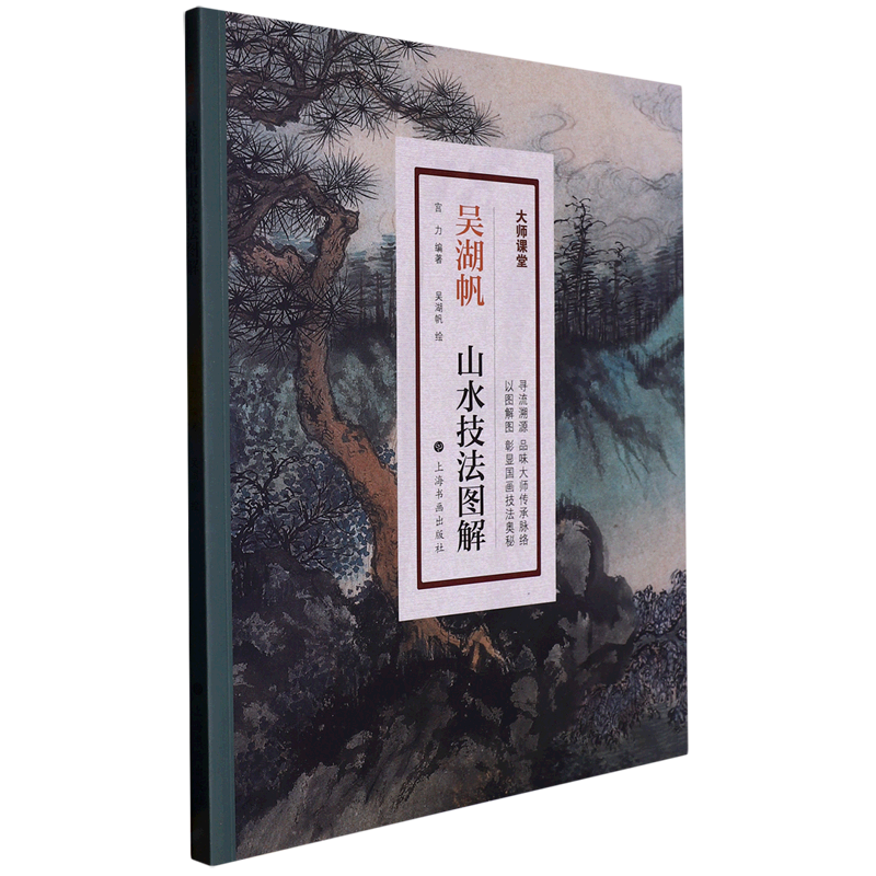 吴湖帆山水技法图解/大师课堂
