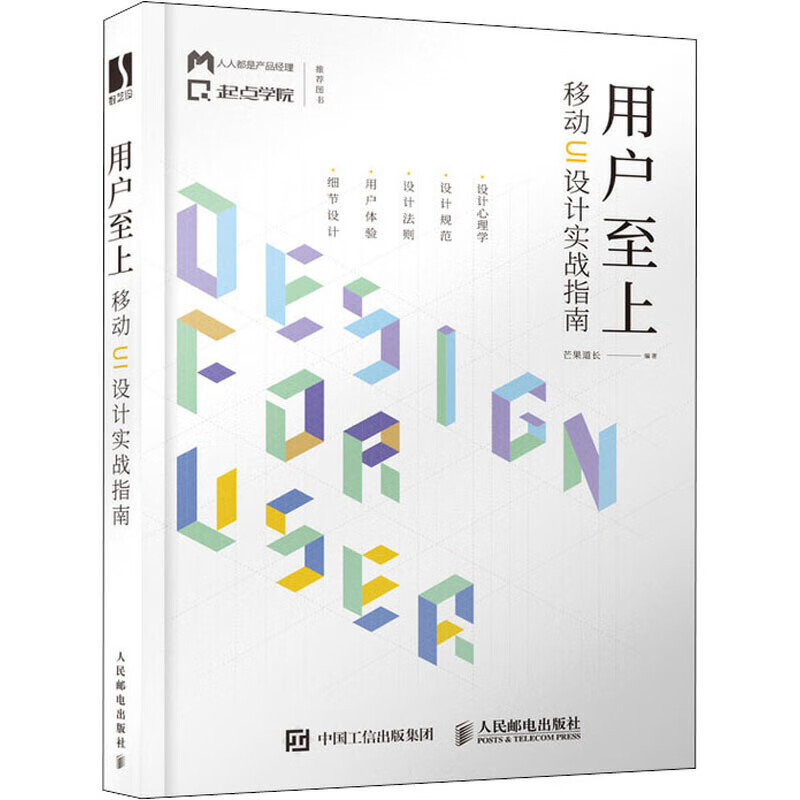 用户至上 移动UI设计实战指南【精选】