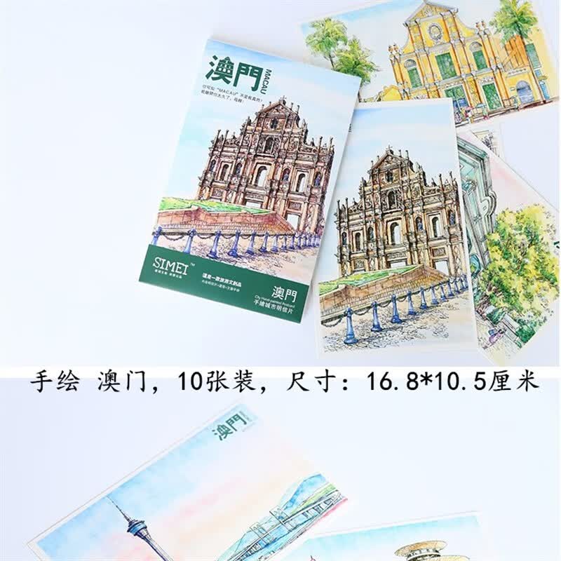 特色中国各地 创意手绘水彩风景 名胜古迹旅行纪念贺卡明信片 手绘 澳门