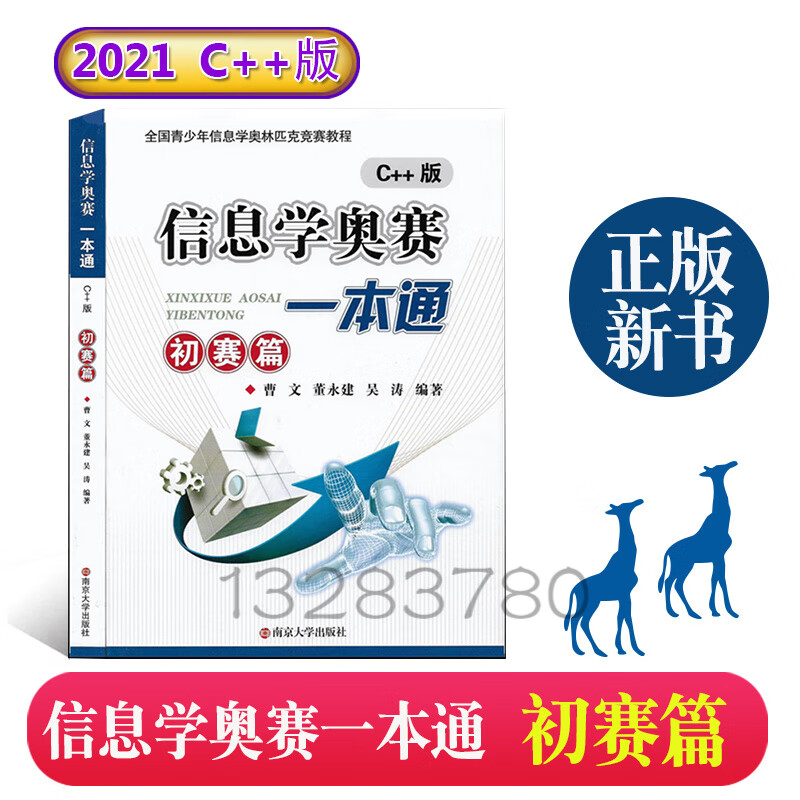 【气柱包装】2021信息学奥赛一本通C++版+初赛篇+训练指导全国青 初赛篇