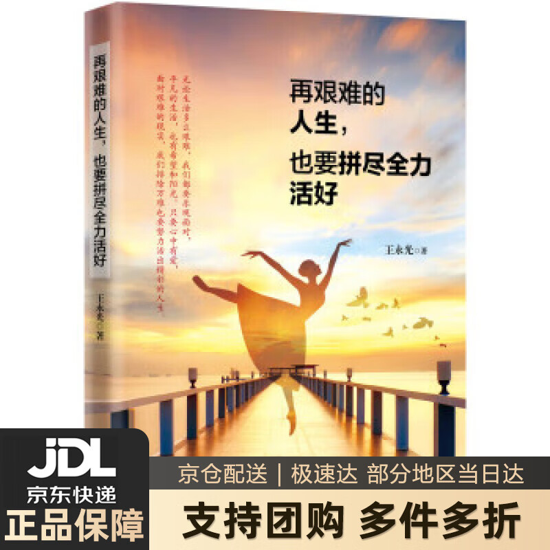 【 送货上门】再艰难的人生，也要拼尽全力活好