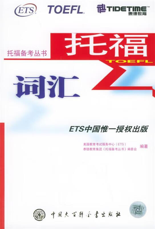 托福词汇【特惠】