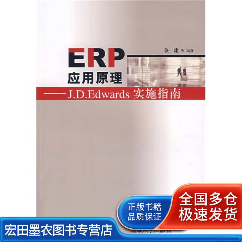 ERP应用原理【特惠】