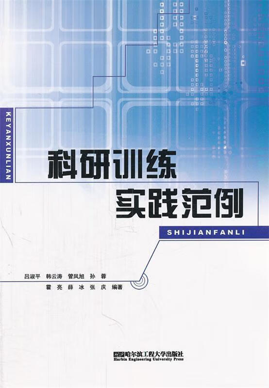 科研训练实践范例【，放心购买】